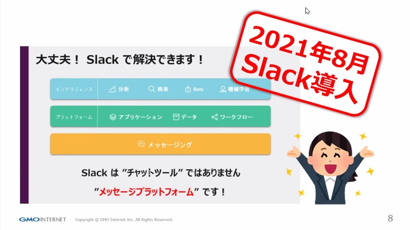 「Slackコネクト」活用ノウハウをGMOとクラウドネイティブが紹介（アスキー）
