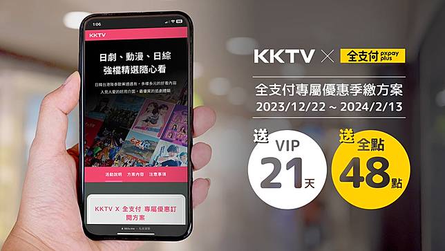 打造高品質數位體驗！KKTV攜手全支付推出專屬優惠方案 | Zeek玩家誌 | LINE TODAY