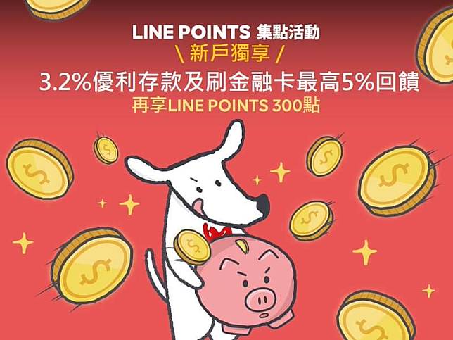 Richart超優3.2%存款帳戶 新戶享300點