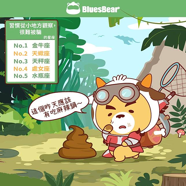 習慣從小地方觀察，很難被騙的星座 | BluesBear 星座小熊 | LINE TODAY