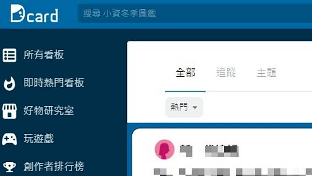 Dcard「別想學臉書」 律師轟白目：等著被排隊搜索 | 太報 | LINE TODAY