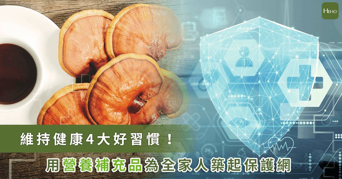 後疫情時代防新冠！營養師曝調節免疫力 4 關鍵 | Heho 健康（台灣） | LINE TODAY