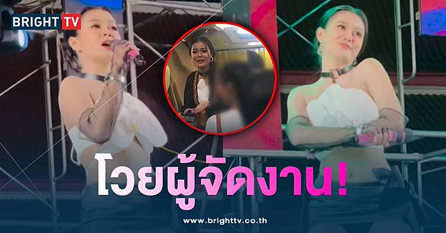 ลำไย ไหทองคำ สุดเดือด! จวกยับ หลังผู้จัดงาน ลัดคิว FC ขอถ่ายรูป | BRIGHTTV.CO.TH | LINE TODAY