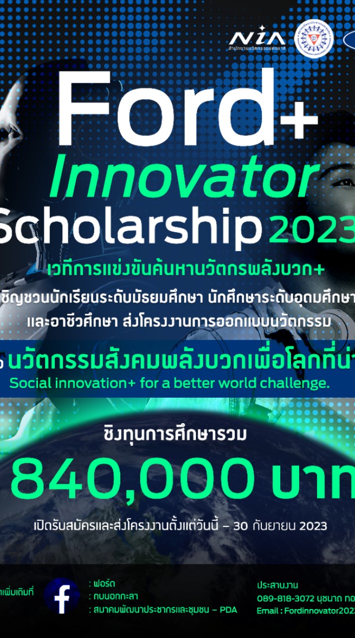 Ford+ Innovator Scholarship 2023