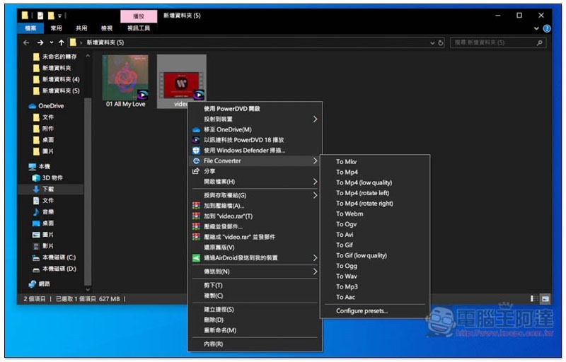 File Converter 打開右鍵選單就能轉檔的免費工具，圖片、影片、音樂都支援 | LINE購物