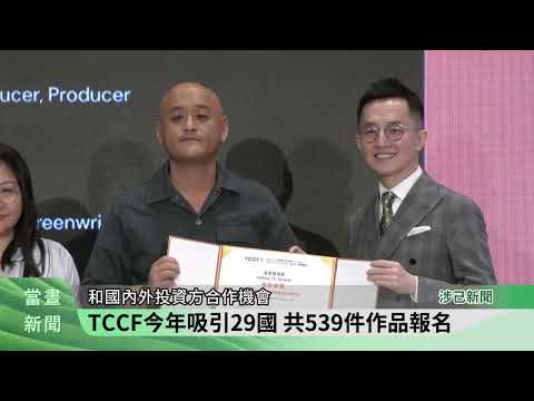 2023 TCCF《祝妳幸福》獲客家電視獎 | 客家電視 | LINE TODAY