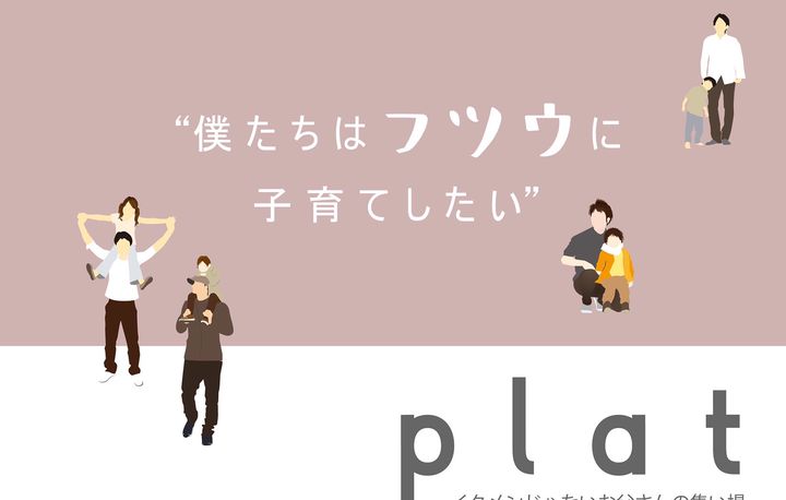 plat | LINE Official Account