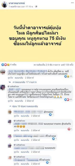 Khaosod | เพจดัง นาคา เผยเลขเด็ด งวดที่แล้วให้ตรงๆ ช่วยแม่มีเงินซื้อนมให้ลูก งวดนี้มาแล้ว!