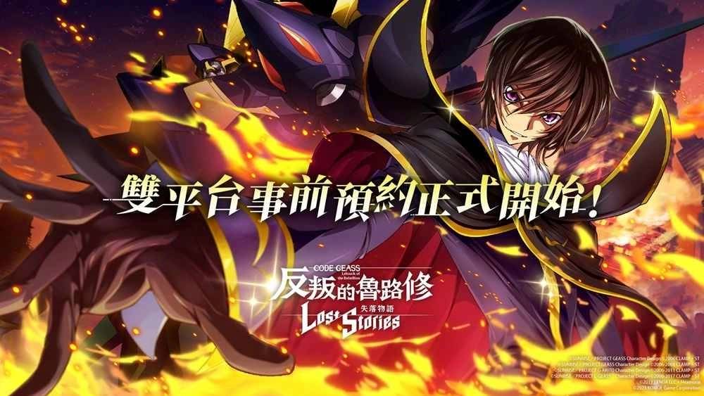 《Code Geass 反叛的魯路修 失落物語》繁中版事前預約正式開跑！ | 遊戲基地 | LINE TODAY