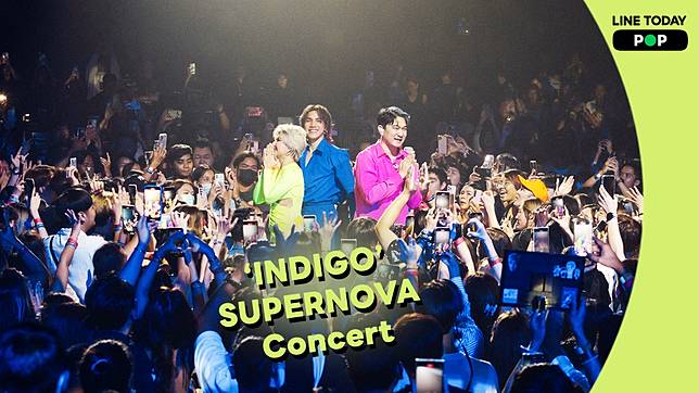 เก็บตกภาพความประทับใจ ‘INDIGO SUPERNOVA Concert’ | LINE TODAY | LINE TODAY