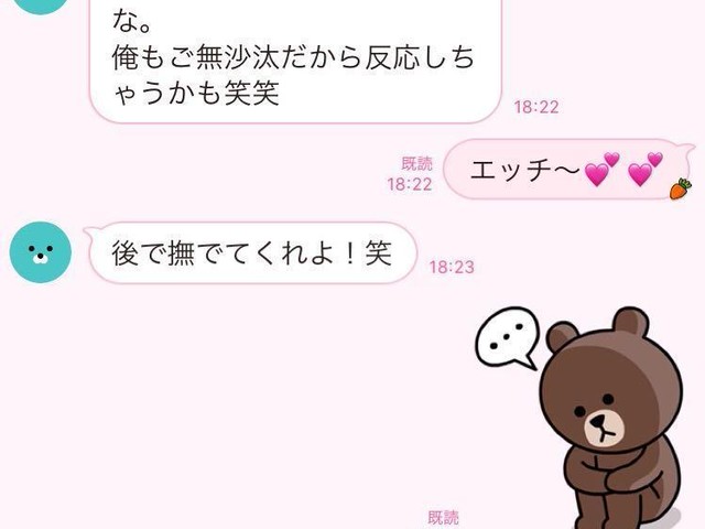 下ネタに反応して… 男が「つい構いたくなる」女子からのline3つ（ananweb）