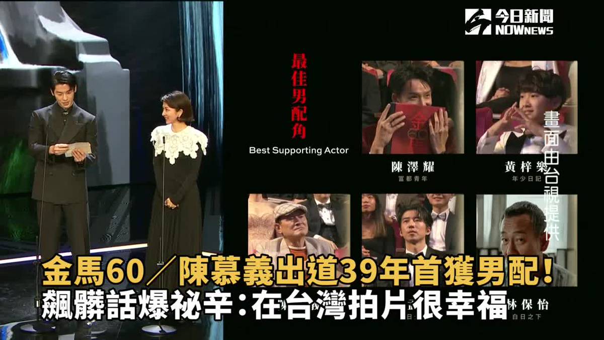 台灣拍片很幸福！陳慕義出道39年摘金馬男配 | NOWnews 今日新聞影音 | LINE TODAY