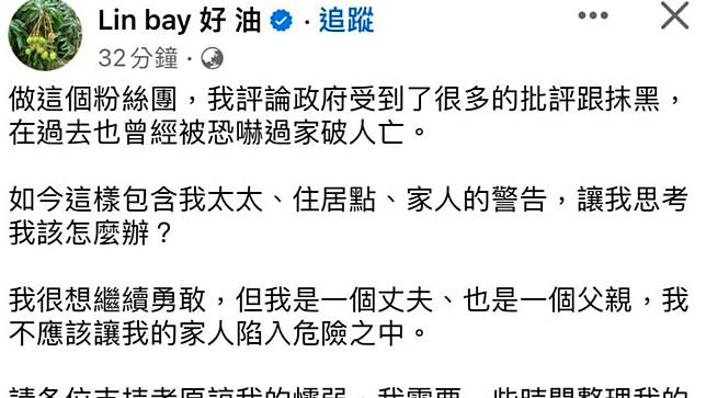Linbay好油「全家被恐嚇」停更 桃警IP追出幕後藏鏡人 | 太報 | LINE TODAY