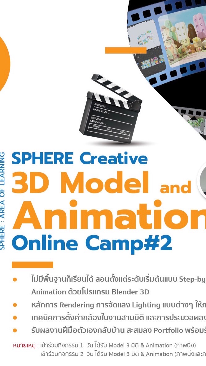 SPHERE Creative 3D Model and Animation Camp