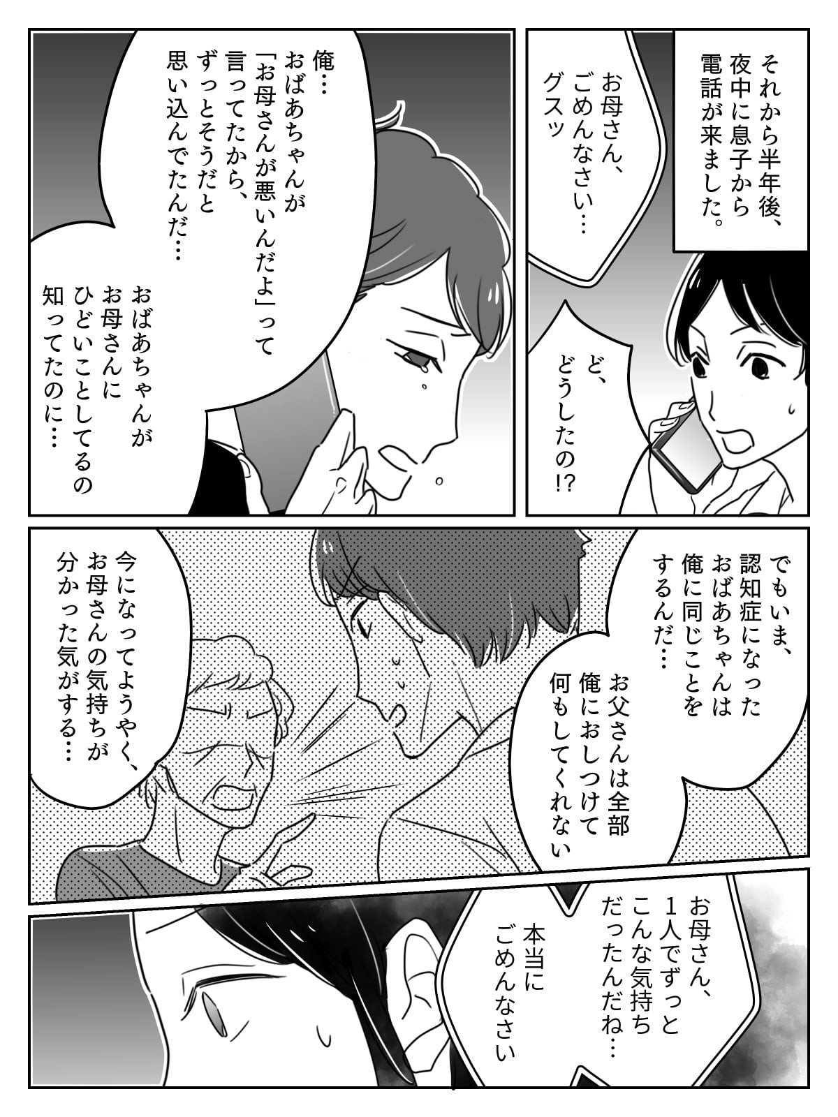 【後編】離婚時に私を捨てた息子が4年後「母さんと暮らしたい」と言ってきた。私はどうすればいい？（ママスタ）
