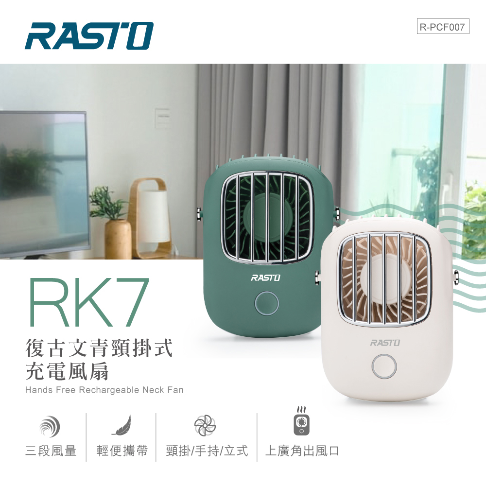 RASTO RK7 復古文青頸掛式充電風扇-綠 | LINE購物商城