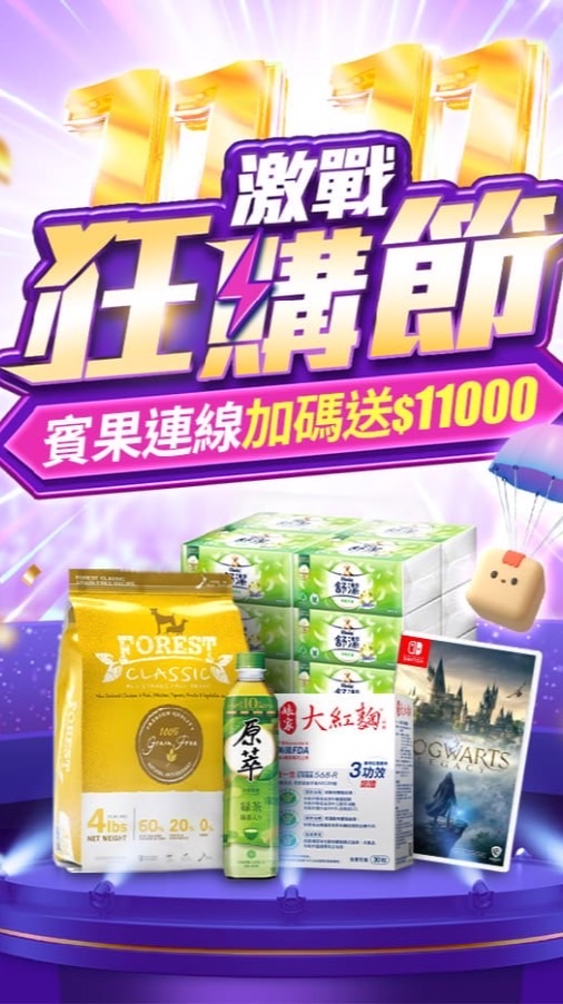 東森直播間粉絲團【ETMall官方】