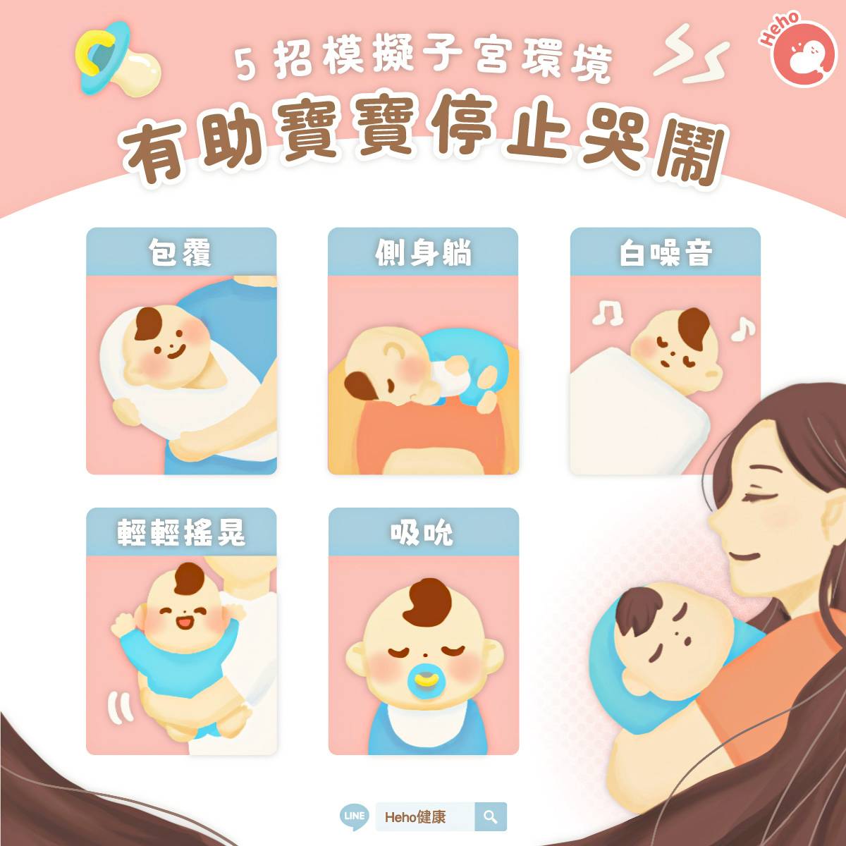 0 到 3 個月寶寶總是哭鬧不停？這 5 招幫助爸媽有效安撫 | Heho親子 | LINE TODAY