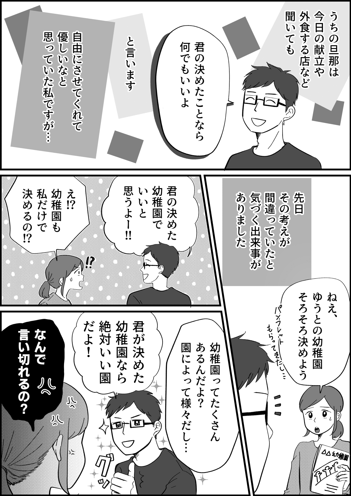 「君の決めたことなら何でもいいよ」旦那のセリフにモヤモヤした私が伝えたいこと（ママスタ）