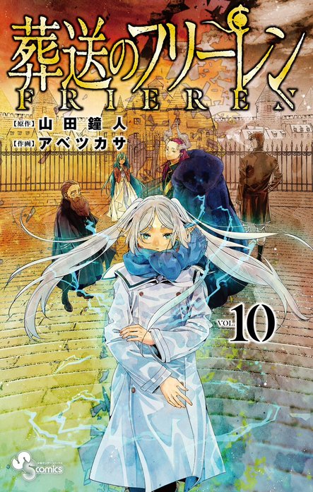 葬送のフリーレン｜無料マンガ｜line マンガ
