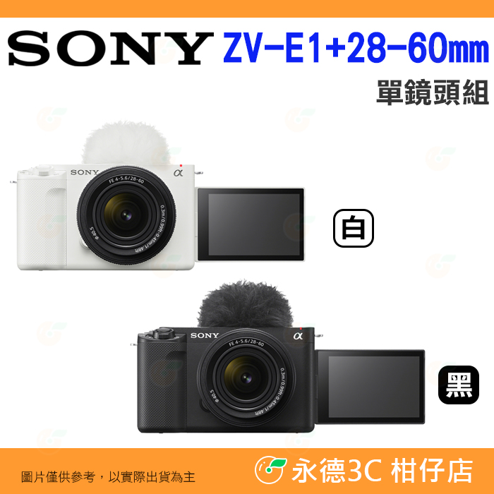 預購 SONY ZV-E1 28-60mm 全片幅數位單眼相機 kit 單鏡組 台灣索尼公司貨 ZVE1 Vlog 錄影 | LINE購物商城