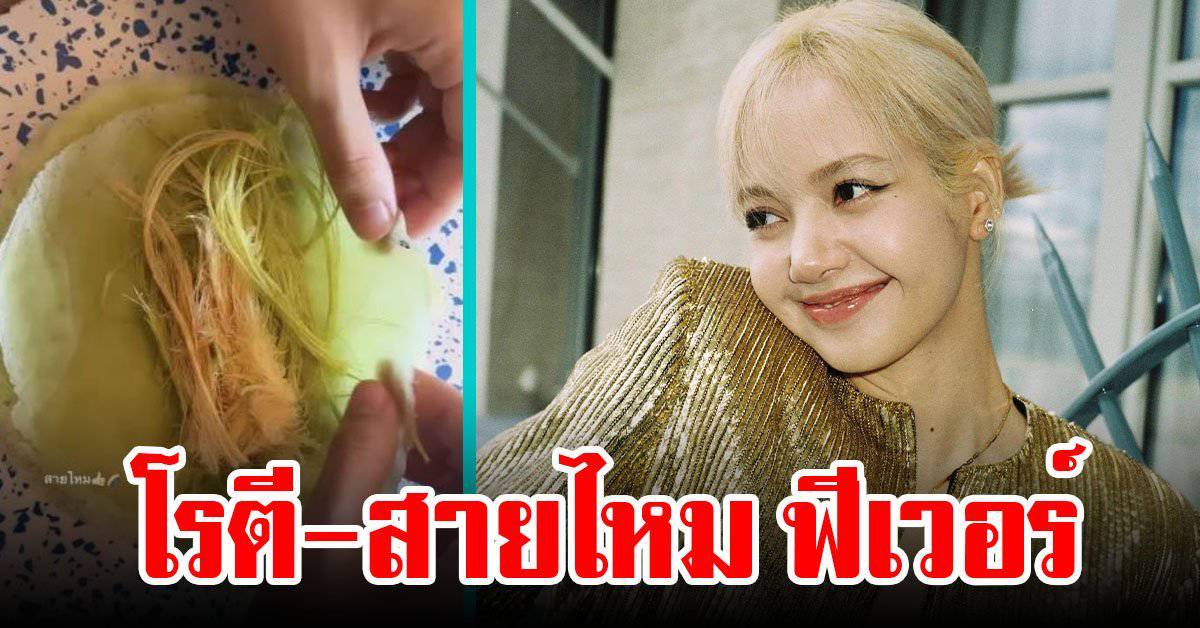 เตรียมขาดตลาด ลิซ่า Blackpink อัพสตอรี่ กินโรตีสายไหม แฟนคลับต่อคิว