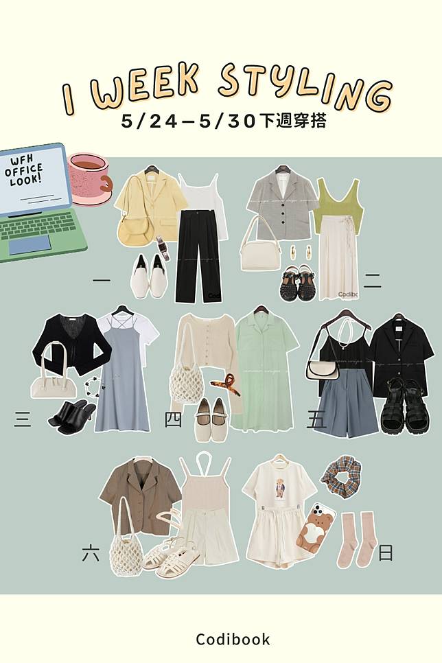 誰穿誰好看！用3種今夏韓國流行單品，打造一週舒服上班Look! WFH也適用 | Codibook | LINE TODAY