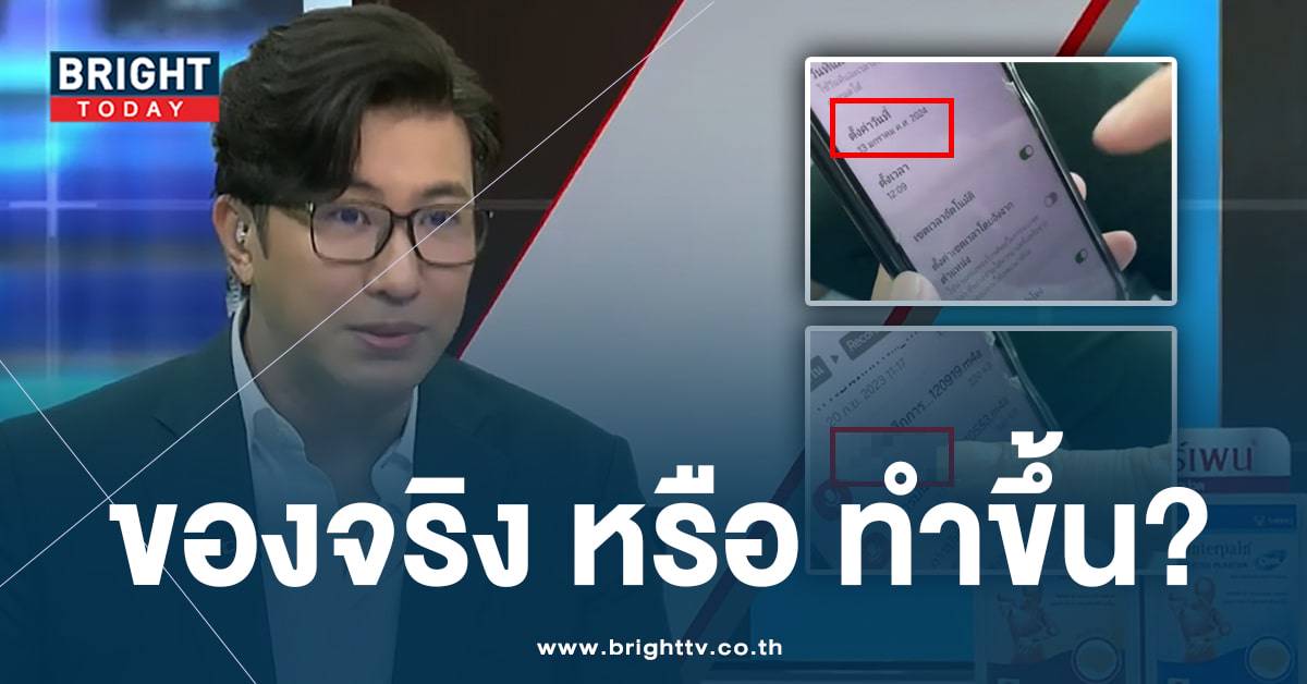กรรชัย ไขปม คลิปเสียงหลุดตร. เป็นของจริง หรือทำขึ้นมาใหม่? | BRIGHTTV.CO.TH | LINE TODAY