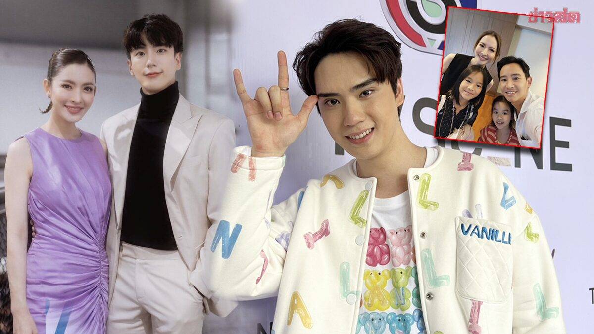 ตี๋ ธนพล ตามข่าว แอฟ โดนจับจิ้น “พิธา-นนกุล” อยากแซวแต่เกรงใจ | Khaosod | LINE TODAY