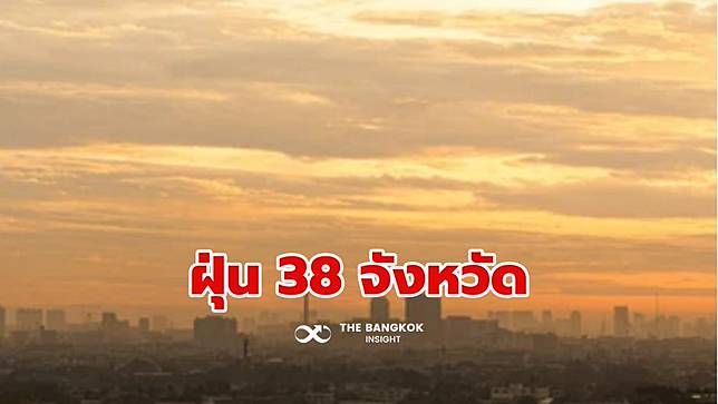 ค่าฝุ่นทั่วไทยวันนี้ ‘PM2.5’ กระจาย 38 จังหวัด ภาคเหนือ-อีสาน เกินมาตรฐานเป็นส่วนใหญ่ | The ...