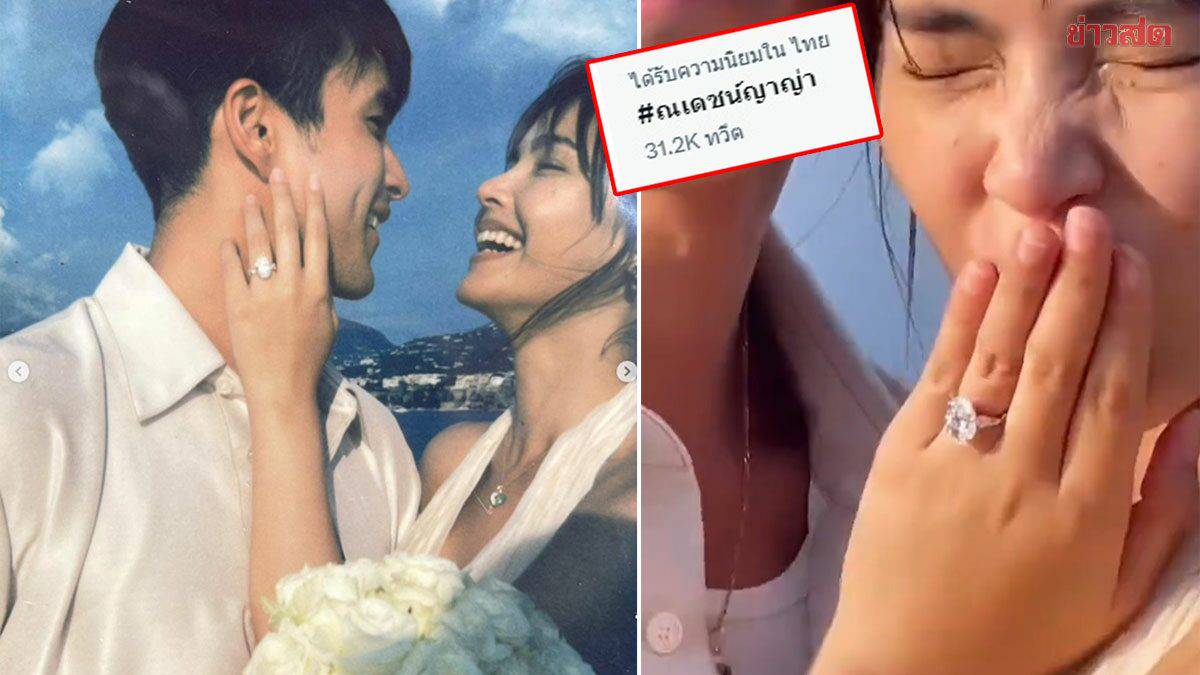 แฮชแท็ก #ณเดชน์ญาญ่า พุ่งอันดับหนึ่งทวิตเตอร์ หลังขอแต่งงาน เผยแหวนเพชรเม็ดโต | Khaosod | LINE TODAY