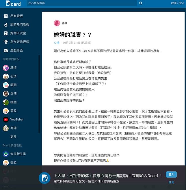 她問到底怎樣做才算盡到媳婦的職責 網：「那只是情勒」 | Dcard | LINE TODAY
