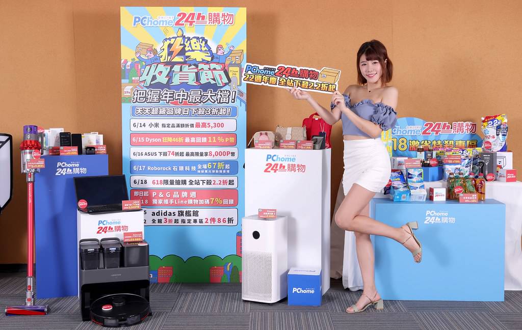 通貨膨脹物價指數創新高 PChome 24h購物《618收貨節》全站2.2折起攜全民抗漲！ | Zeek玩家誌 | LINE TODAY