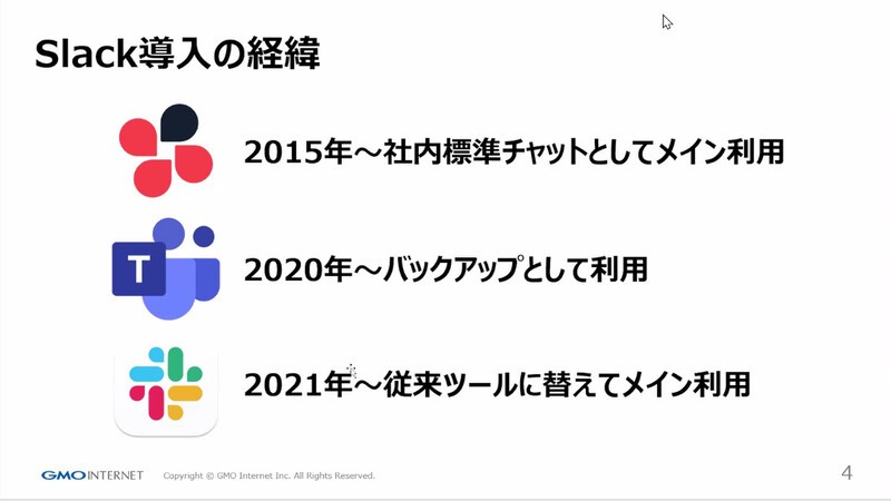 「Slackコネクト」活用ノウハウをGMOとクラウドネイティブが紹介（アスキー）