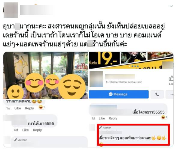 เดือด ร้านชาบูตอบคอมเมนต์ลูกเพจ แต่ดันคุกคามทางเพศเด็กหญิง ชาวเน็ตถล่มยับ Springnews Line Today