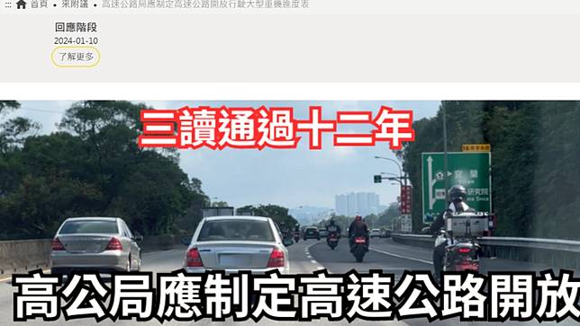 槓上交通部！粉專號召重機騎士 「週六上國道返鄉投票」 太報 Line Today
