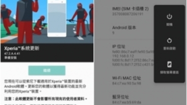 XZP ANDROID 9.0 TW 更新 | LINE購物
