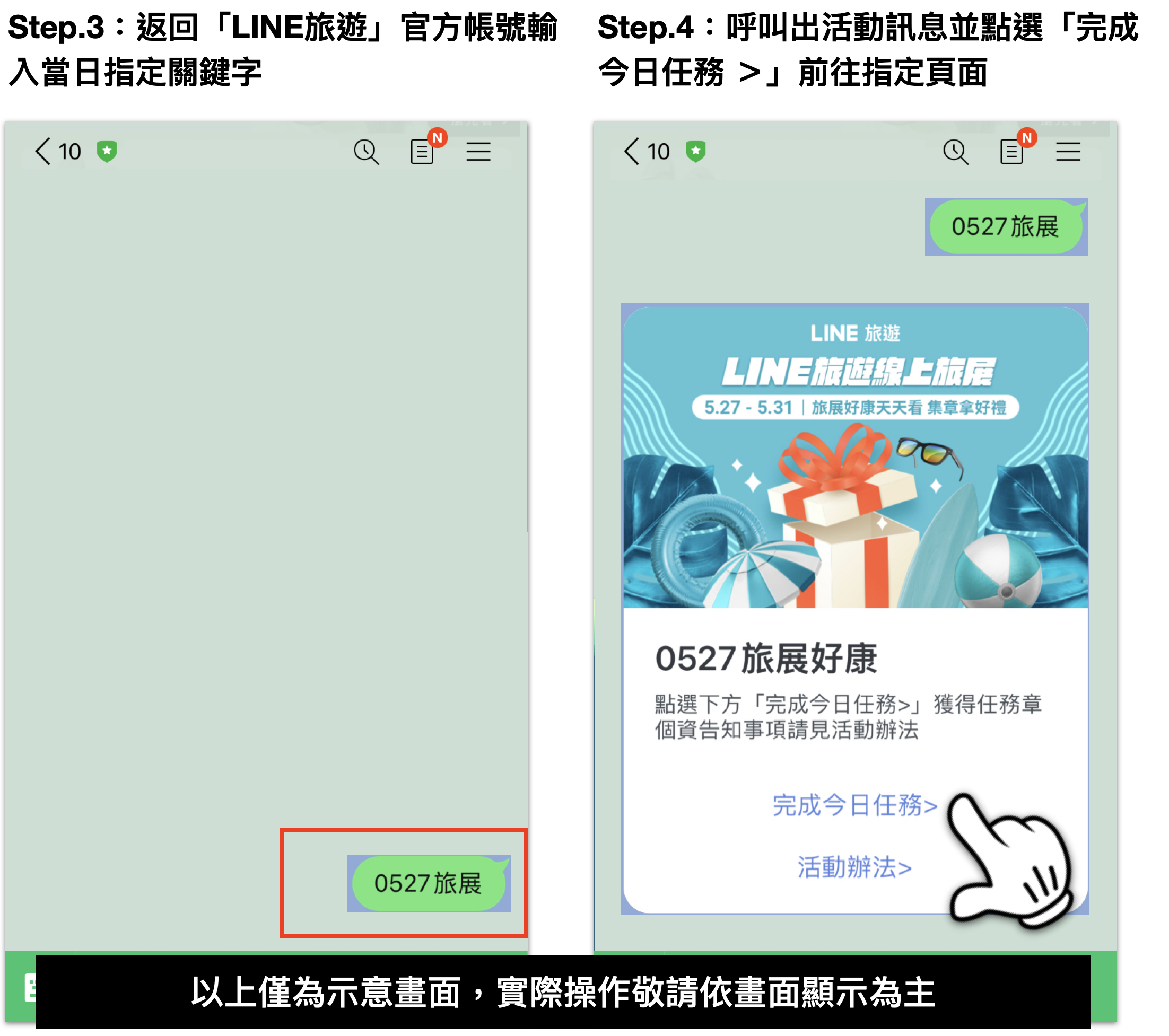 活動辦法｜ LINE旅遊線上旅展集章任務 - LINE旅遊