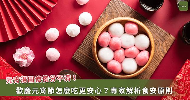 元宵、包餡湯圓到底差在哪？專家解析1關鍵：4小時內下鍋最安心 | Heho健康 | LINE TODAY