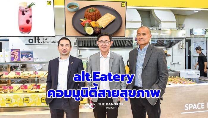 ‘alt.Eatery’ จัดงาน ‘Eat Play Live’ ชวน ‘สายสุขภาพ-รักษ์โลก’ ช้อปชิมในคอมมูนิตี้ ‘อาหารแพลนท์เบส ...