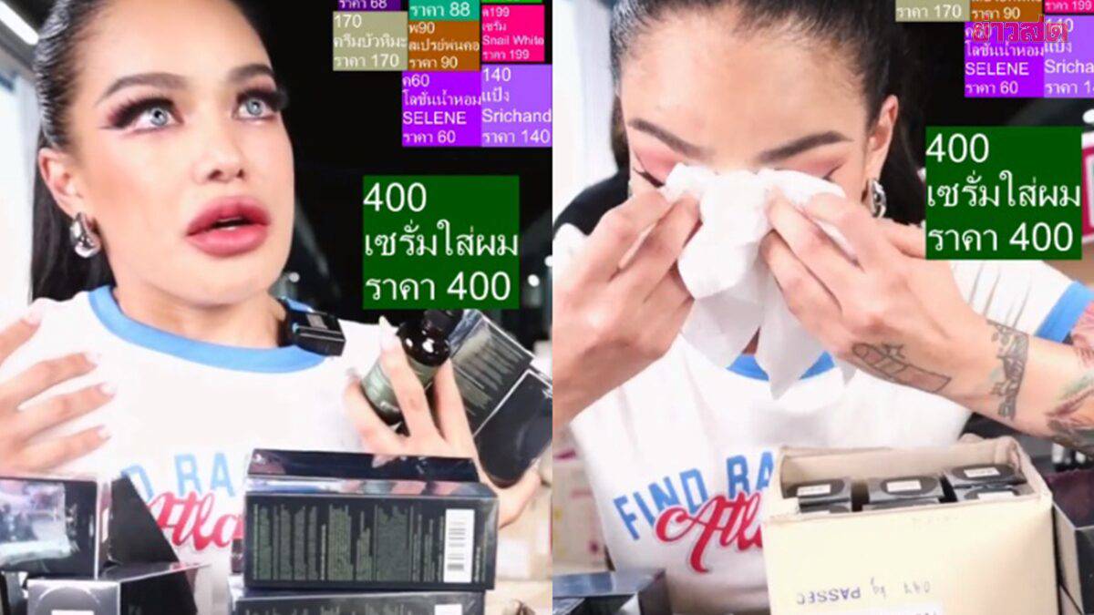 ‘พิมรี่พาย’ ร้องไห้กลางไลฟ์ น้อยใจโดนด่าแรง แพ้ไม่ได้เพราะมีคนรอเหยียบ | Khaosod | LINE TODAY