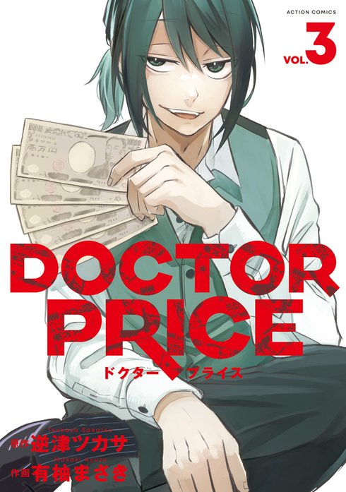 DOCTOR PRICE 分冊版｜無料マンガ｜LINE マンガ