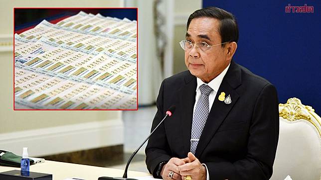 เสียใจด้วย! บิ๊กตู่ ฝากถึงนักเสี่ยงโชค บอกเก็บเงินไว้ดีกว่า จะไปแทงหวยทำไม | Khaosod | LINE TODAY