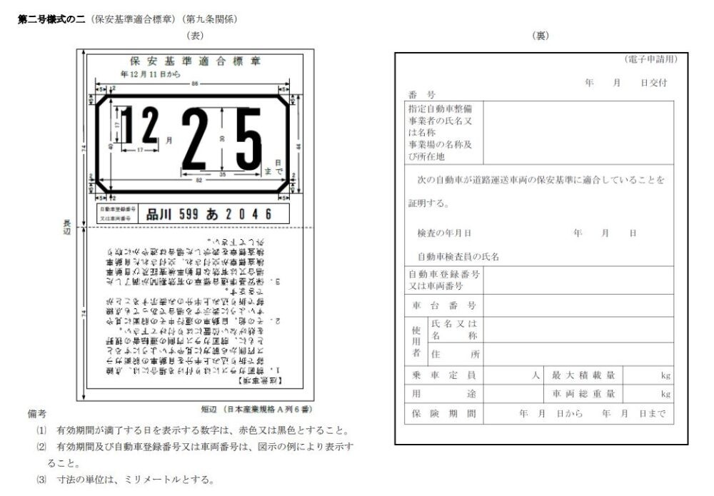 車の保安基準適合証と保安基準適合標章の違いとは｜車検証の代わりになる？（moby（モビー））