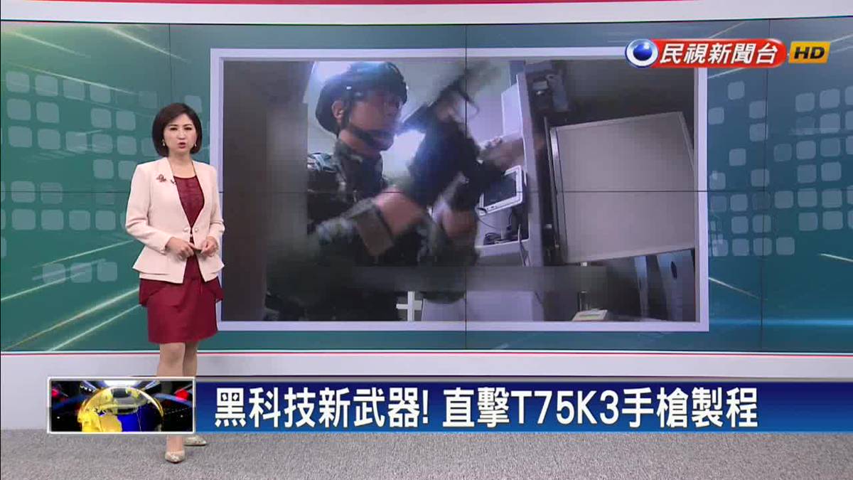 獨家／陸軍新武器！民視新聞直擊T75K3手槍製程 | 民視新聞影音 | LINE TODAY