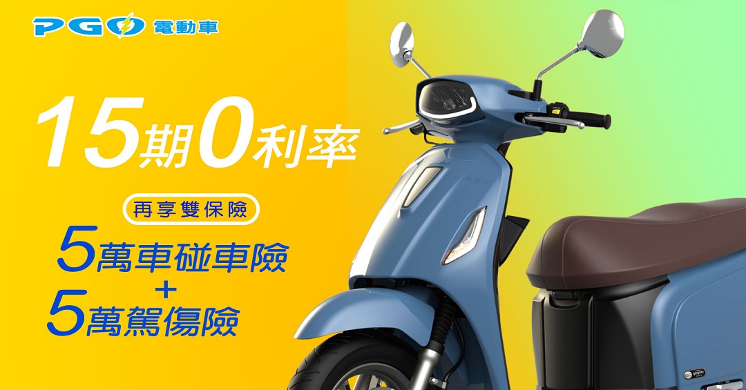 PGO 祭出電動車優惠，即日起入手 PGO Ur1 最多可享 15 期零利率 - LINE購物