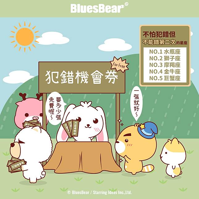 不怕犯錯但會盡量避免錯第二次的星座 | BluesBear 星座小熊 | LINE TODAY