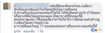 MThai.com - Teen | คิดอย่างไร" ห้าม นร. หลับในห้องสอบหรือส่งกระดาษเปล่า