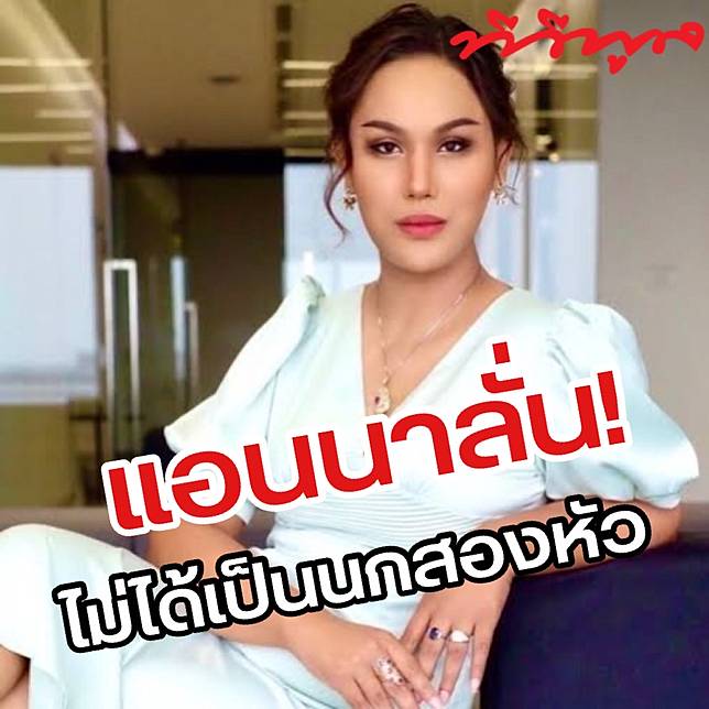 แอนนา แจงชัดไม่ได้ทะเลาะกัน เรื่องจริงเป็นแบบนี้….? | tvpoolonline.com | LINE TODAY