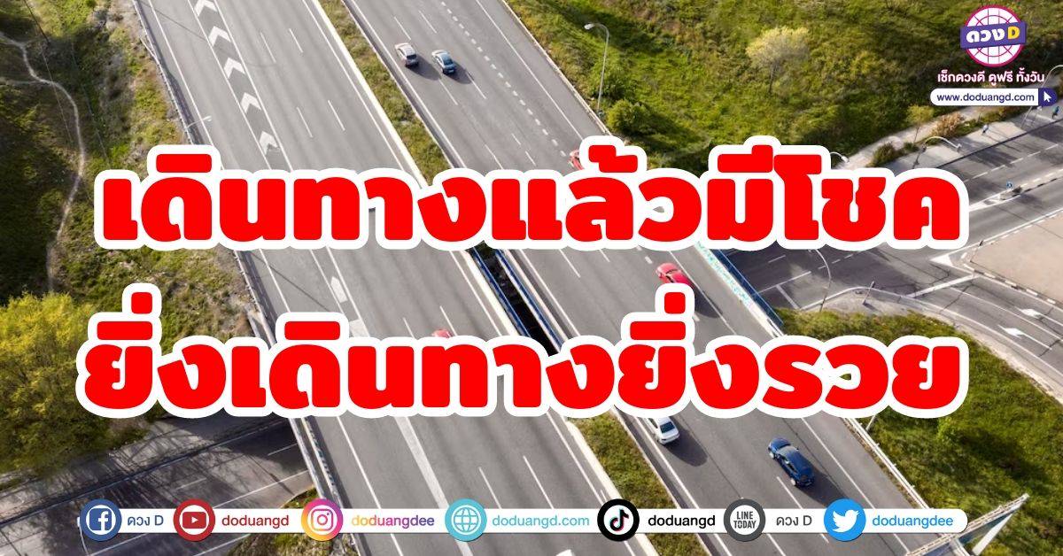 ชีพจรลงเท้า 6 เดือนเกิด เดินทางแล้วมีโชค ยิ่งเดินทางยิ่งรวย! ยิ่งไกล ยิ่งดี! | ดวง D | LINE TODAY